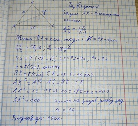 У трикутнику АВС відомо що ВС 18 см АС 15 см АВ 12 см Знайдіть бісектрису трикутника
