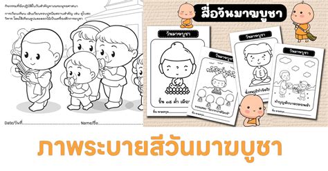 ภาพระบายสีวันมาฆบูชา 2566 รูปภาพระบายสีสำหรับใช้จัดการเรียนการสอนในวัน