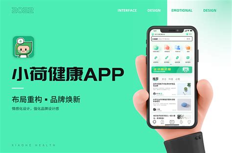 小荷健康互联网医疗app改版威海呀