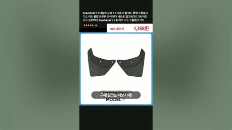 Tesla Model Y 3 테슬라 모델 Y 3 자동차 휠 머드 플랩 스플래시 가드 머드 플랩 프론트 리어 펜더 새로운 업그레이드 Tpe 머드 가드 프로텍터 Tesla