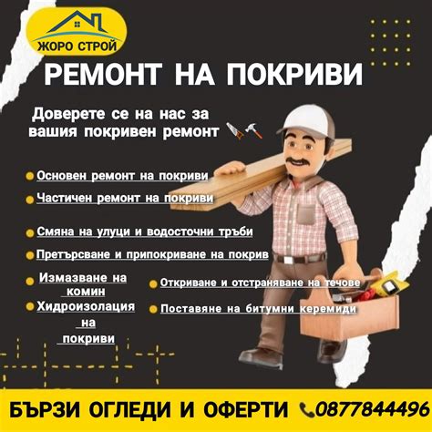 🧰👷‍♂ Извършваме цялостни и частични Ремонт на покриви Facebook