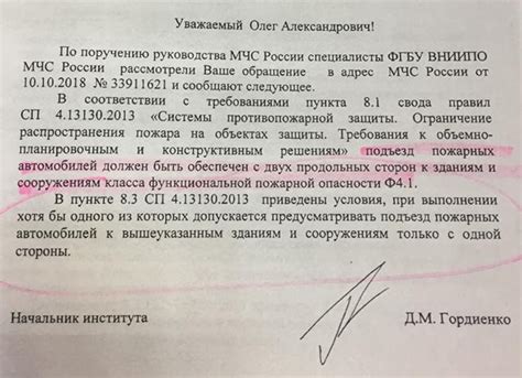 Письмо ФГБУ ВНИИПО МЧС России О А Благовещенскому № 2261 1 29 14 5 от 24 10 2018 г Блог