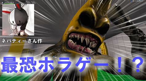【最恐ホラゲー！？】超怖いバナナから逃げろ！！【フォートナイトホラーマップ】【野菜の悪夢】 Youtube