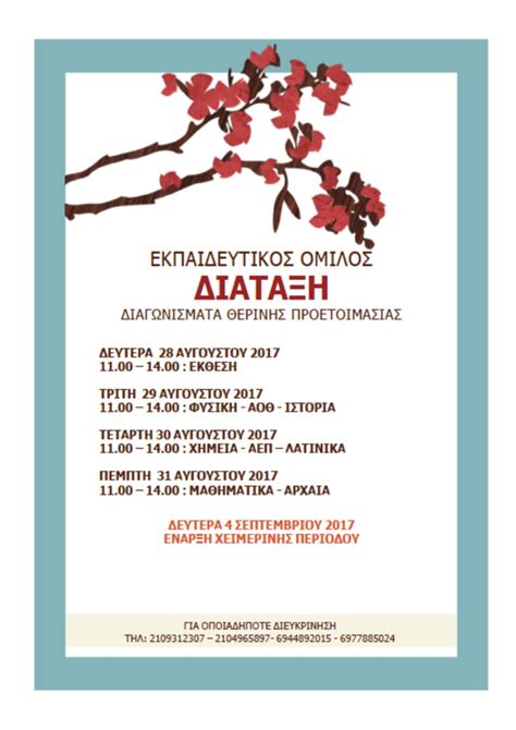 ΜΙΑ ΣΕΛΙΔΑ ΓΙΑ ΤΑ ΜΑΘΗΜΑΤΙΚΑ ΚΑΛΗ ΣΧΟΛΙΚΗ ΧΡΟΝΙΑ