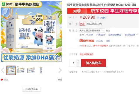 Plus会员全品200 10券蒙牛 未来星 儿童成长牛奶佳智型190ml12盒2箱，店铺 最新线报活动教程攻略 0818团
