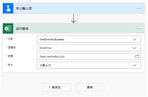 office 脚本示例方案：自动任务提醒 office scripts microsoft learn