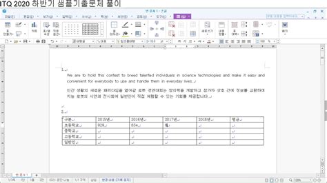 2020년 하반기부터 Itq 응시 소프트웨어 버전 변경에 따른 2020itq기출문제 샘플 풀이 3 1 아래한글 B형