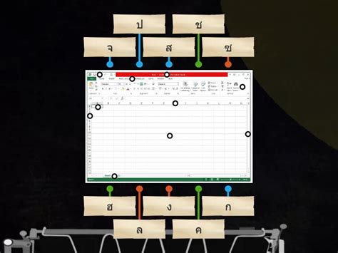 ส่วนประกอบของโปรแกรม Microsoft Excel Labelled Diagram ส่วนประกอบของโปรแกรม Microsoft Excel Labelled Diagram