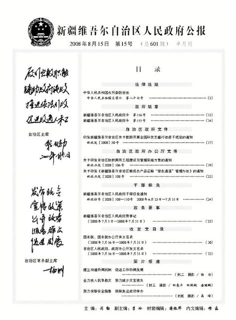 政府公报目录2008 15 政府公报 新疆维吾尔自治区人民政府网