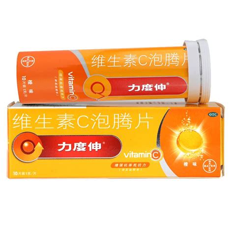 拜耳力度伸维生素c泡腾片增强抵抗力补充维生素预防感冒vc片伸泡 虎窝淘