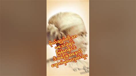 ၁၉ ဇူလိုင် မမေ့နိုင် Youtube