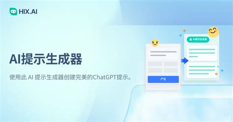 Ai 提示生成器 免费chatgpt提示编写器 Hix Ai Ai 提示生成器 免费chatgpt提示编写器 Hix Ai