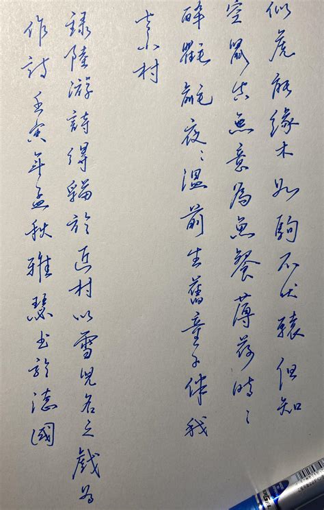 a chinese poem in semi cursive running script r penmanship