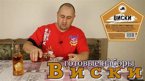 ️ВИСКИ. Готовые наборы для настоек Дед Алтай. - YouTube