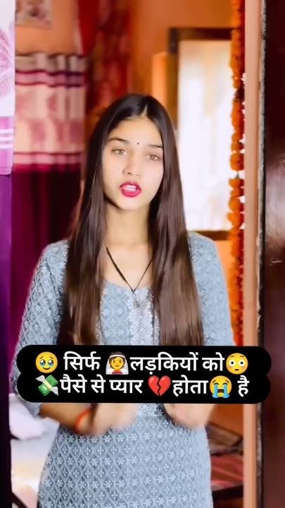 🥹 सिर्फ 👰लड़कियों को😳 💸पैसे से प्यार 💔होता😭 है Anujaggarwal9958