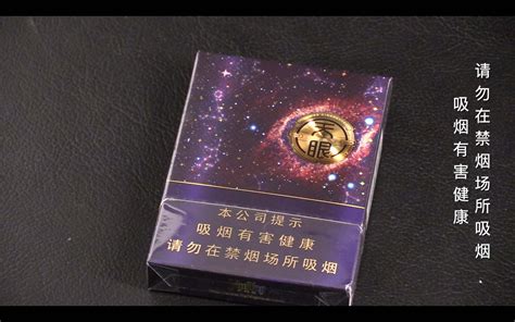 贵烟天眼价格表和图片 贵州天眼香烟价格图片 伤感说说吧