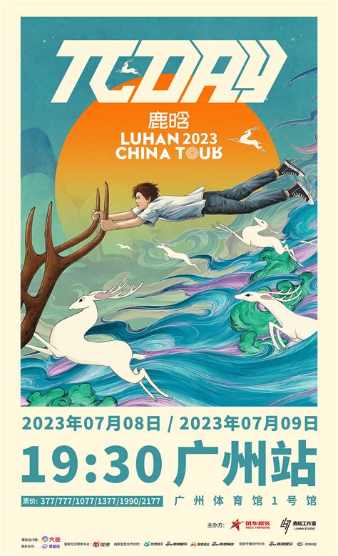 鹿晗2023“πday”演唱会 广州站 有票网