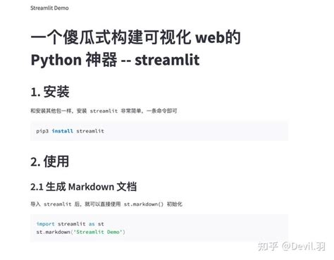 一个傻瓜式构建可视化 Web的 Python 神器 Streamlit 知乎