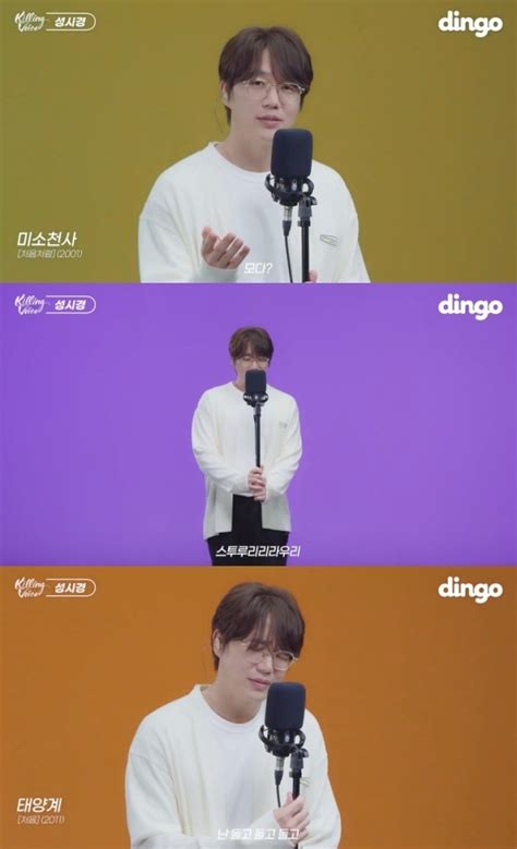 성시경 딩고 뮤직 킬링 보이스 출격 모다 시경 재소환