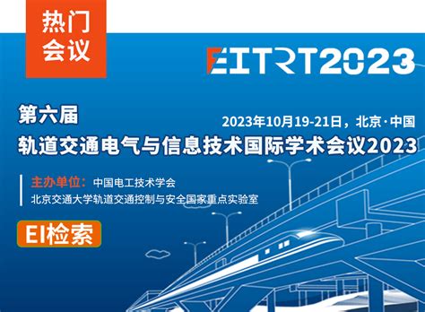 第十八届中国电工技术学会学术年会acces2023 Committees