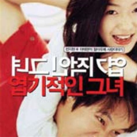My Sassy Girl Soundtrack