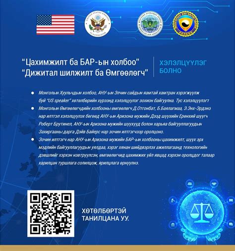 “Цахимжилт ба БАР ын холбоо” “Дижитал шилжилт ба Өмгөөлөгч” хэлэлцүүлэг болно