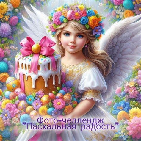 Дорогие друзья Поздравляем вас с праздником Светлой Пасхи Уверены что все подготовились