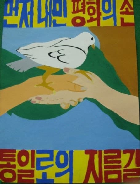 먼저내민 평화의 손 통일로의 지름길 포스터 수채화 손