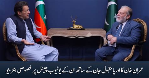 Imran Khans Exclusive Interview With Orya Maqbool Jan 2nd May 2023