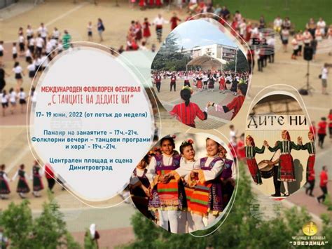 Тридневен фолклорен фестивал ще се състои в Димитровград Утро