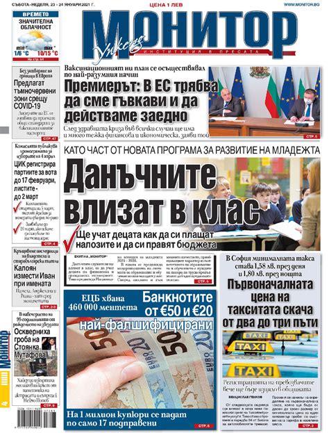 Вестници и списания Монитор 23 24 Януари 2021 г