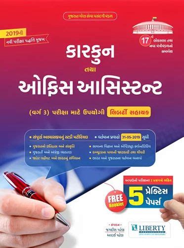 Clerk Office Assistant Book 2019 Liberty Publishing At Rs 200piece In Botad