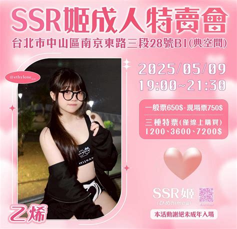 Ssr姫成人特賣會 Ssr姬夢幻特賣會 準備好進入一個充滿奇幻與驚喜的世界嗎？ssr姬將於 5月9、10號兩日 在台北舉辦一場限量版成人特賣會，帶您走進我們精心設計的夢幻國度！ 🎀