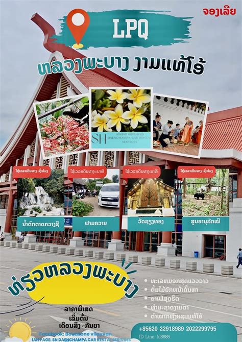 เที่ยวหลวงพระบาง ด้วยตนเอง ยินดีต้อนรับ เข้าสู่ สปป ลาว