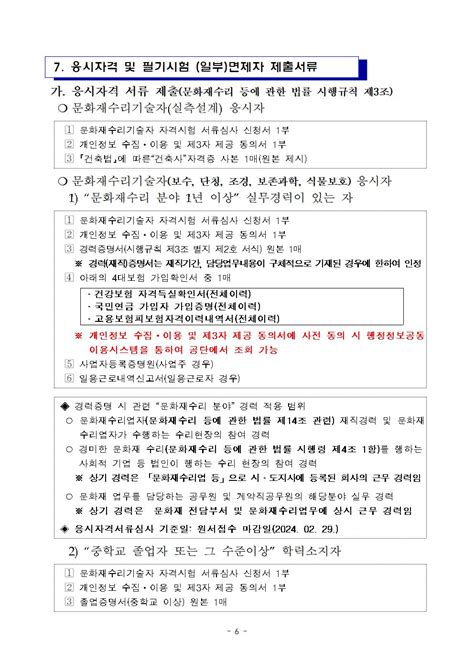 국가유산수리기술자 한솔아카데미