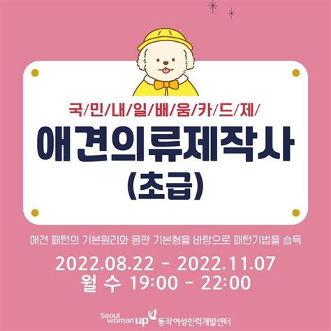 동작여성인력개발센터 모집 국민내일배움카드제 『애견의류제작사』🐶 애견 패턴의 기본 원리와 몸판
