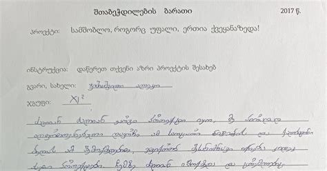 სამშობლო როგორც უფალი ერთია ქვეყანაზედა შთაბეჭდილებები