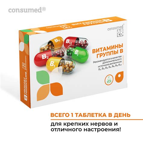 Витамины группы Б Консумед 30 таблеток купить по цене 325 руб в Ейске ...