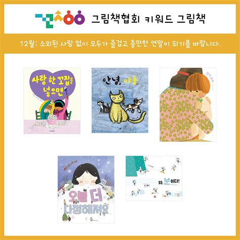 그림책협회 제 2회 그런밤 신작그림책 온라인 소개 프로그램 신작그림책을 그림책작가의 진행과 대화로 깊이 있고 아늑하게 즐길 수 있는 그런밤이 다음 주 수요일2월