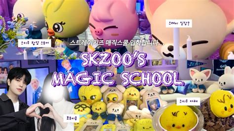 Stay Vlog 스트레이키즈 매직스쿨 입학합니다 스테이 브이로그 스키주 팝업스토어and카페 뽁아리 퍼핌 덕질 Youtube