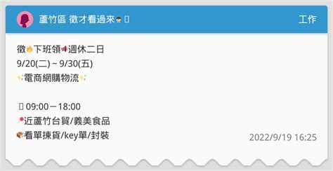 蘆竹區 徵才看過來 工作板 Dcard