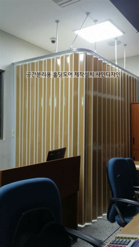 칸막이공사 공간분리용 실내온도유지 홀딩도어 투명홀딩도어 라운드홀딩도어 활용하기 네이버 블로그