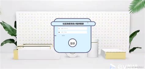 Springbootjavaphpnodepython社区防疫系统小程序【计算机毕设】 Csdn博客