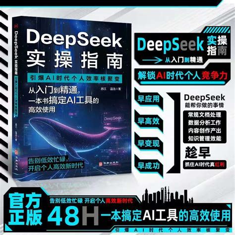 Genuine Flagship Introduction To Deepseek Practical Operation Guide Proficient In Detonating