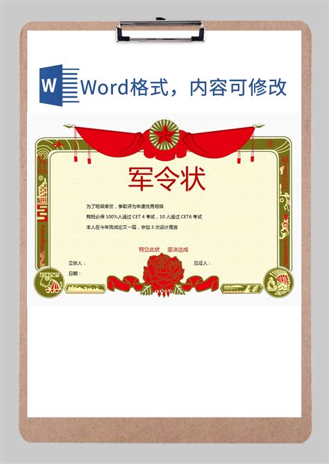 学校班级科目军令状word模板 学校班级科目军令状word模板下载 Word模板 脚步网