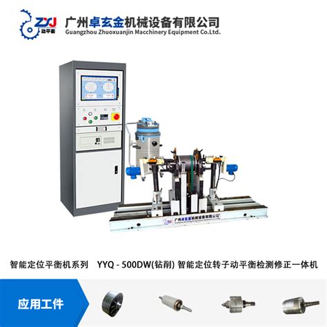 【供应广州卓玄金新能源电机转子双驱修正自动定位平衡机】 广州卓玄金机械设备有限公司18122769597 网商汇