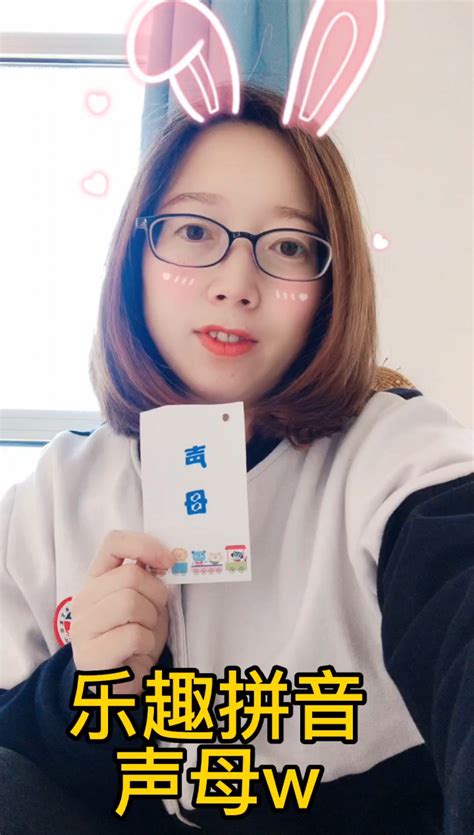 乐趣拼音《声母w》高清1080p在线观看平台腾讯视频