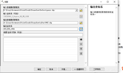 arcgis高斯坐标转wgs84坐标 高斯平面转84经纬度 csdn博客