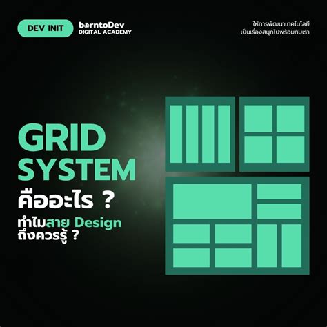 Borntodev จัดเรียงหน้าเว็บให้สวยๆ มีระเบียบ