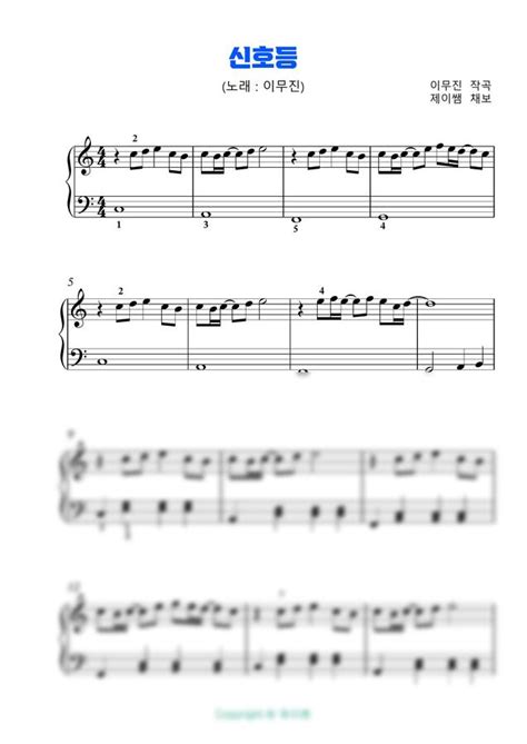 악보 이무진 ★신호등 쉽고 짧음 바이엘 수준 다장조 By 제이쌤